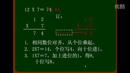 三年级数学上册 6.3笔算乘法(改错)