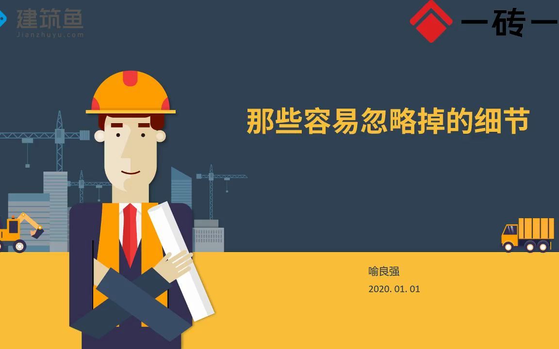 防“掉坑”秘籍-造价实际业务中那些被你忽略的细节