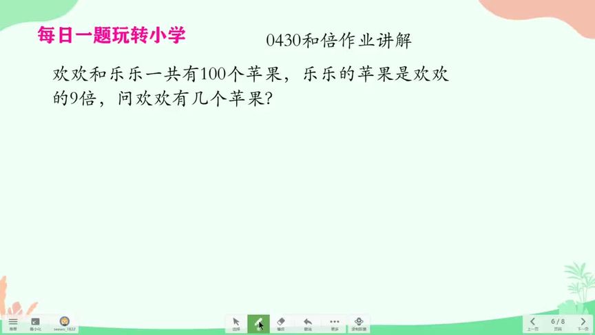 数学其实很简单 和倍问题起源讲解