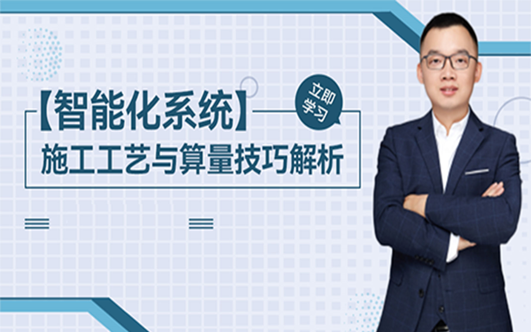 智能化楼宇对讲系统课程