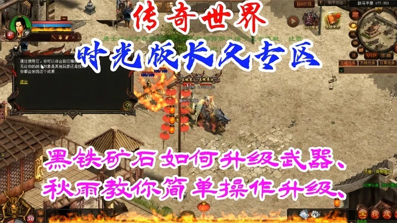 传奇世界:黑铁矿石如何升级武器、秋雨教你简单操作升级、