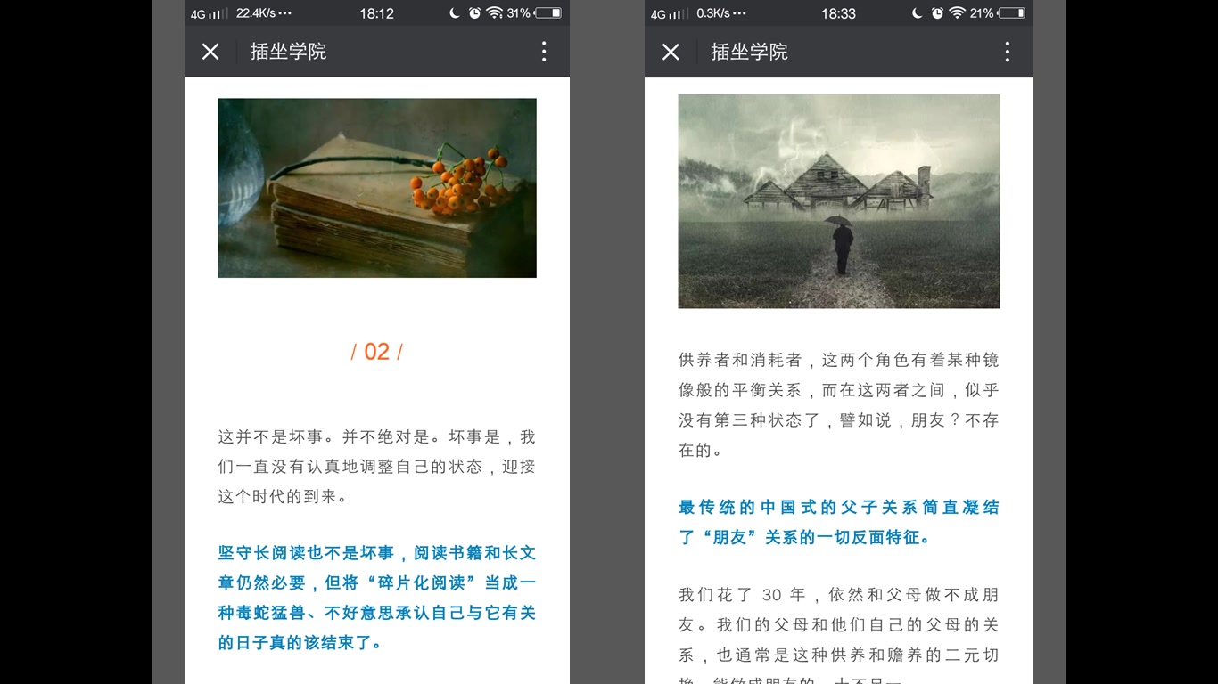 第15课——公众号运营--【排版注意事项】