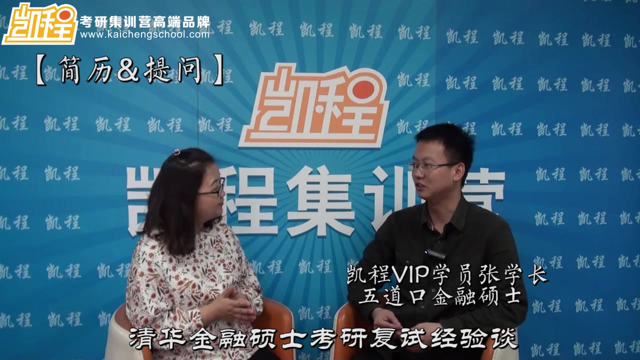 清华金融硕士复试经验分享-精华版
