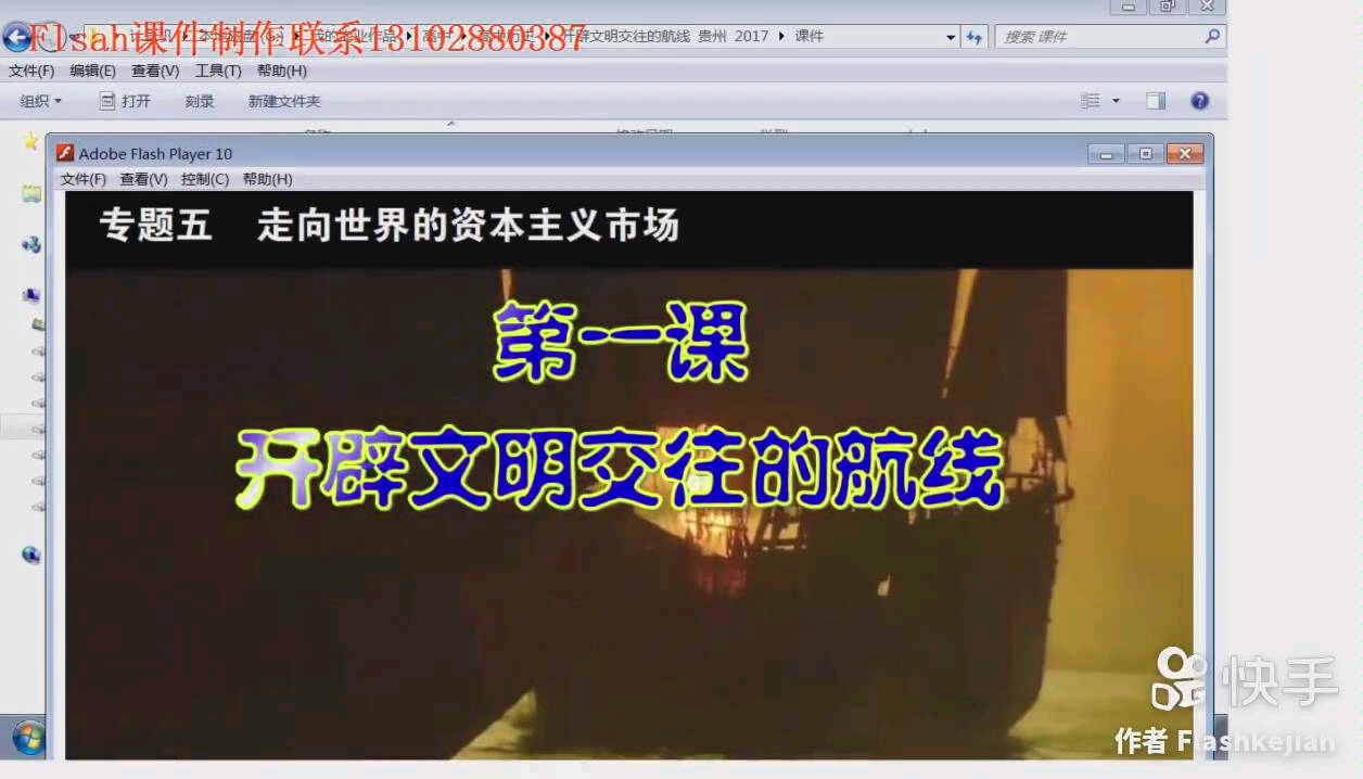 全国多媒体获奖精品flash课件,中学历史课件,开辟文明交往的航线。