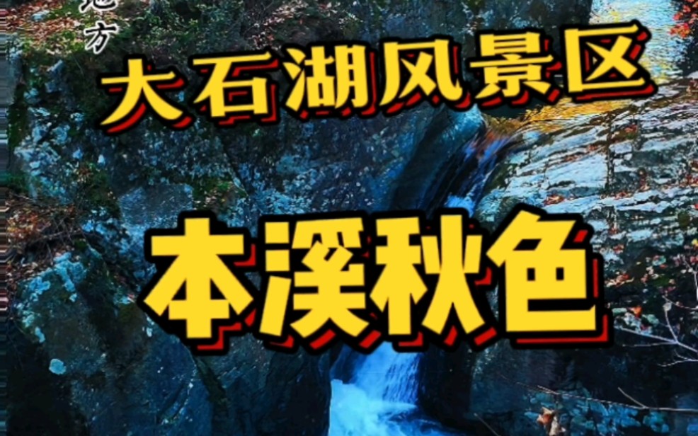 ...想来的朋友只待明年!目前行程卡带沈阳来本溪在高速出口全部劝返,...
