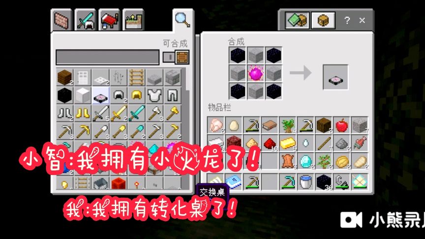 多模组生存3:制作转化桌(下)