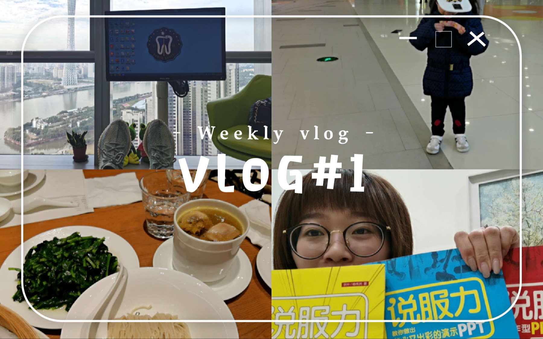 【梁哆啦啦】WEEKLY VLOG#1|好书分享|亲子沟通|职场工具书|拔了...