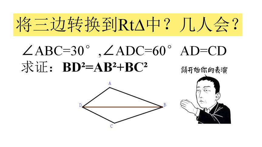 初二数学难题,勾股定理好题,如何把这三条边放到直角三角形中?