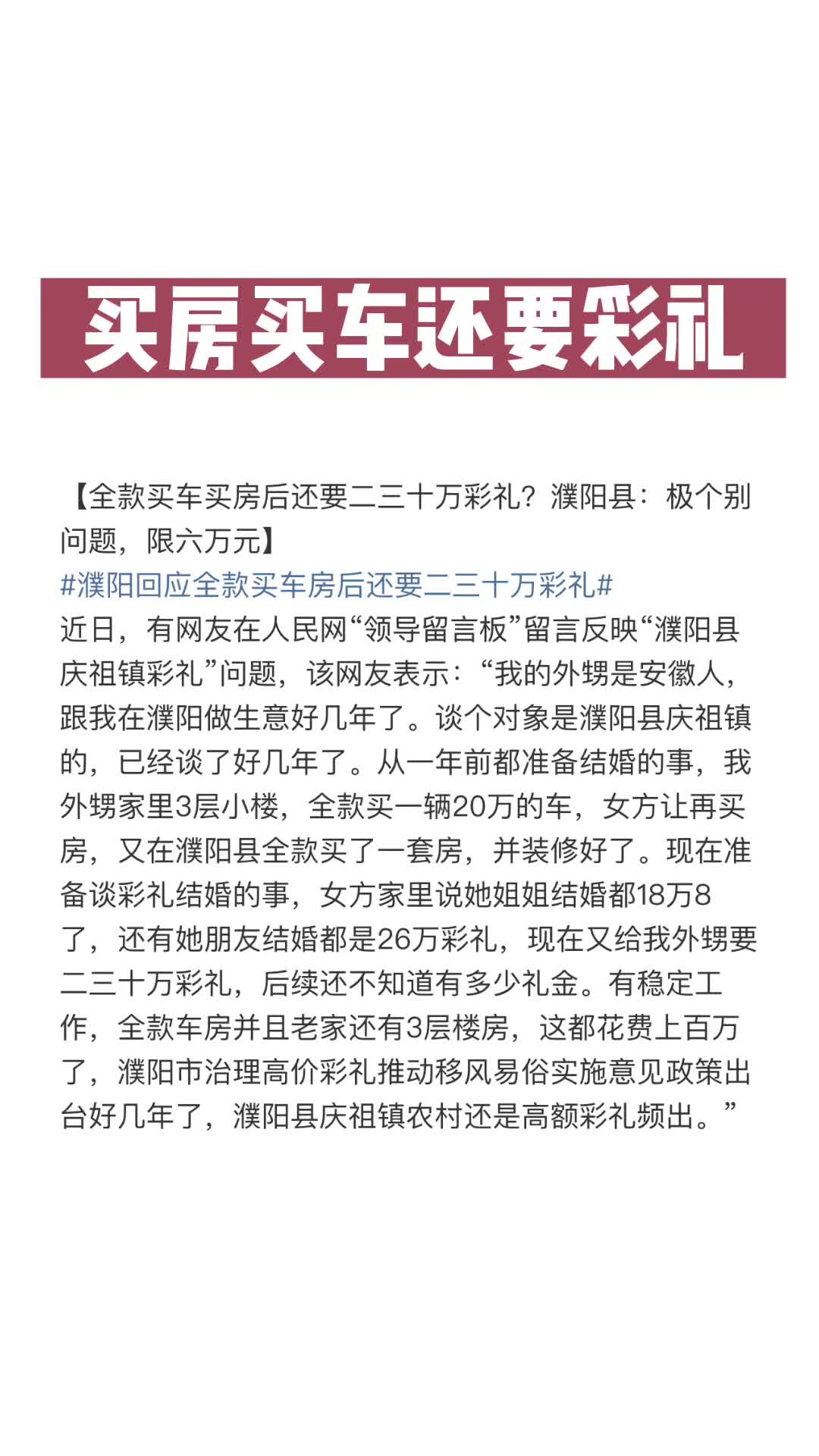 买房了就可以不给彩礼?#一个敢说真话的房产人 #内容过于真实 #不得...