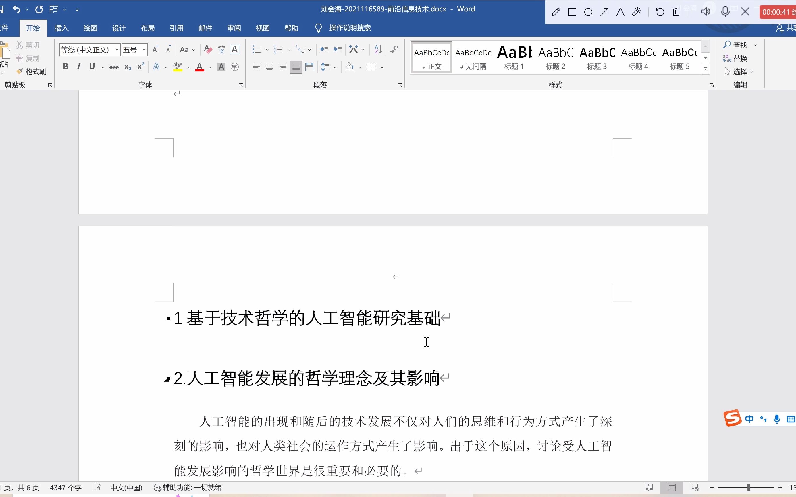 word文档快速分页,让打印样式不再出错!