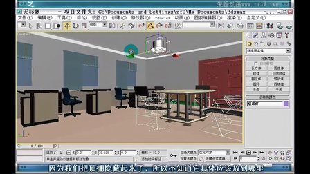 3DMAX视频教程_室内设计效果模型_高手进阶_室内建筑方案
