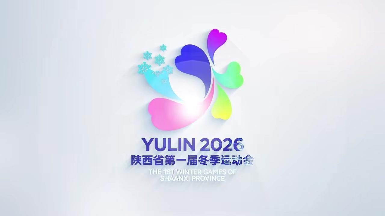 陕西省第一届冬季运动会会徽创意说明!#陕西省第一届冬季运动会#...