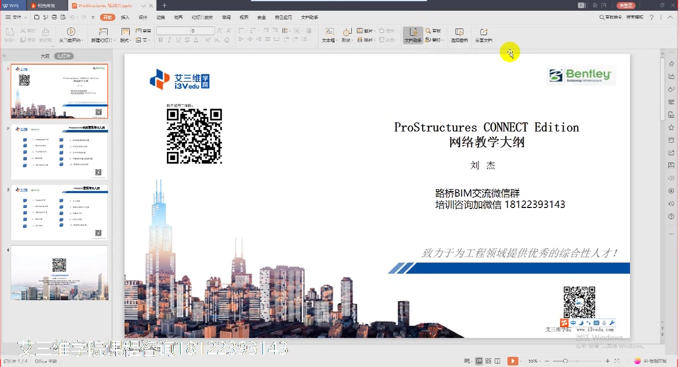 艾三维BIM路桥直播:三维混泥土钢结构建模
