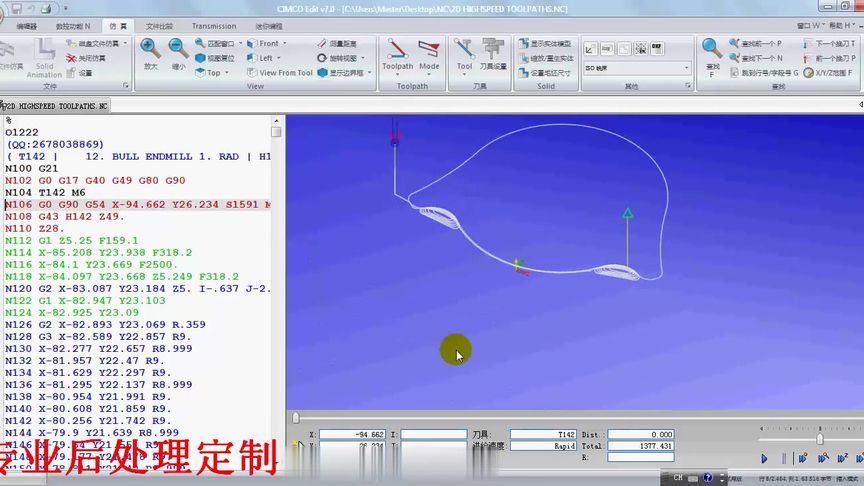 CimcoEDIT刀路模拟仿真软件入门讲解