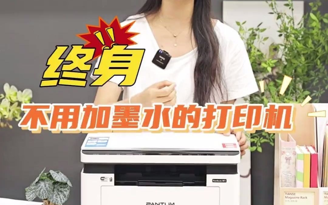 8_终身不用加墨水的打印机! #激光打印机 #家用打印机 #奔图打印机