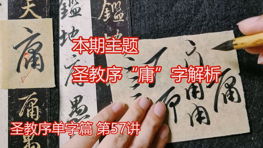 行书如何写出丰富的线条?掌握好这个技法基本就可以啦 #学浪计划