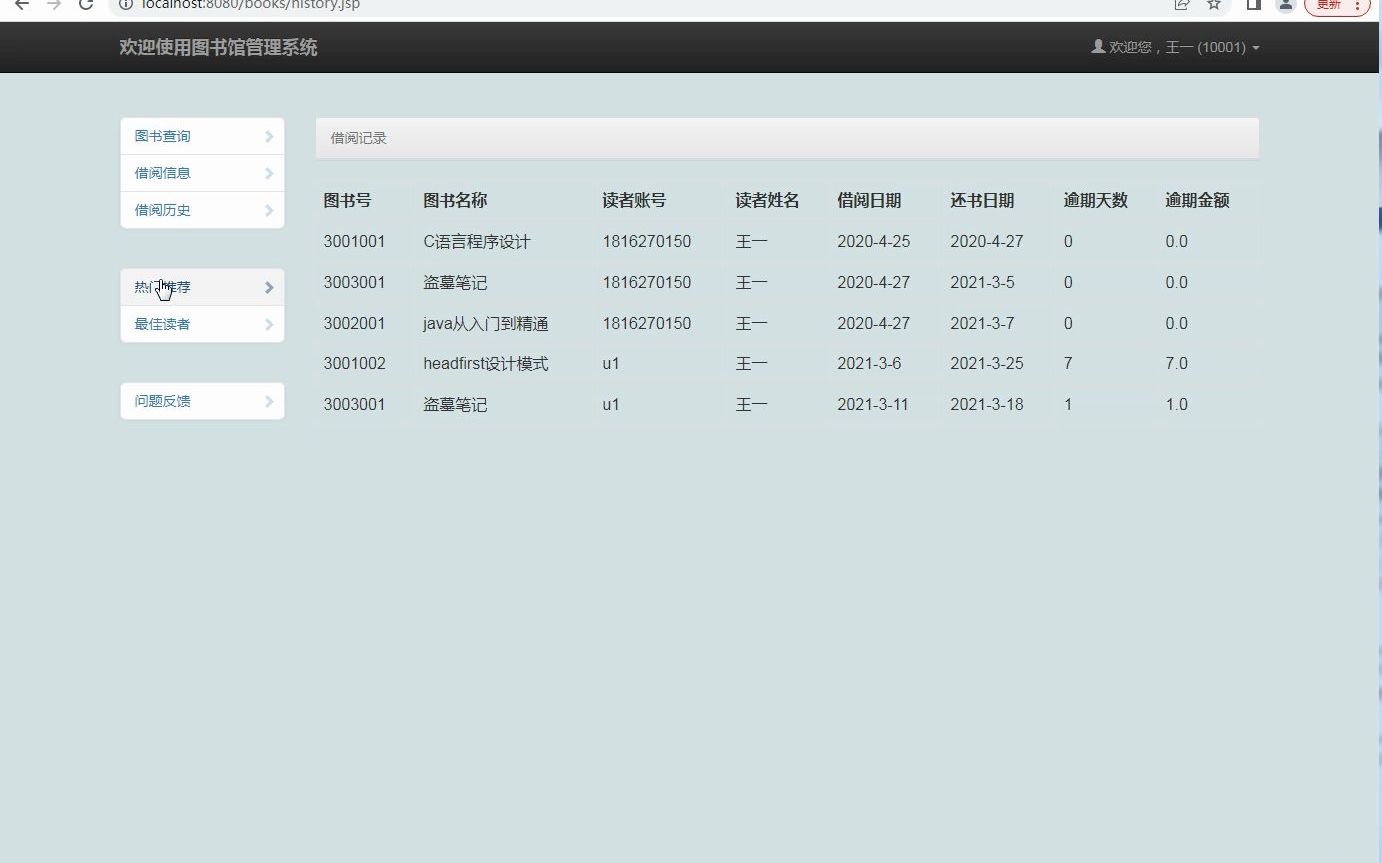 基于javaweb+mysql实现在线图书馆管理系统【JAVA毕业设计】