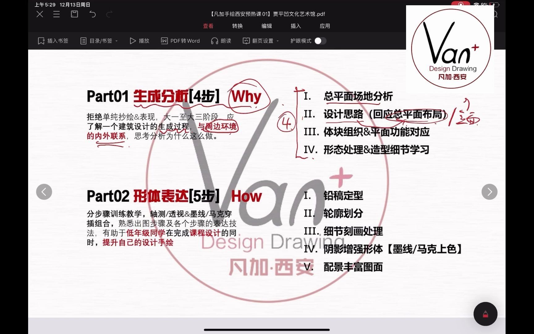 【凡加西安分校·系列预热课】贾平凹文化艺术馆设计解析01