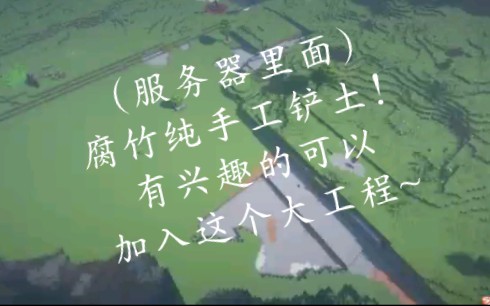 我的世界Java原版纯生存服务器招人QQ群号码:937254509( 有什么事...