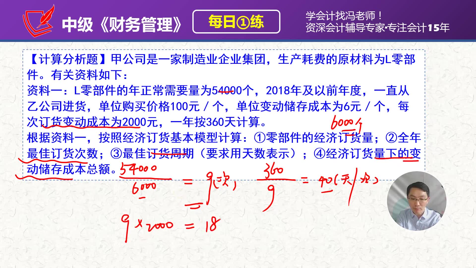 《财务管理》每日一练第72天,经济订货批量的计算