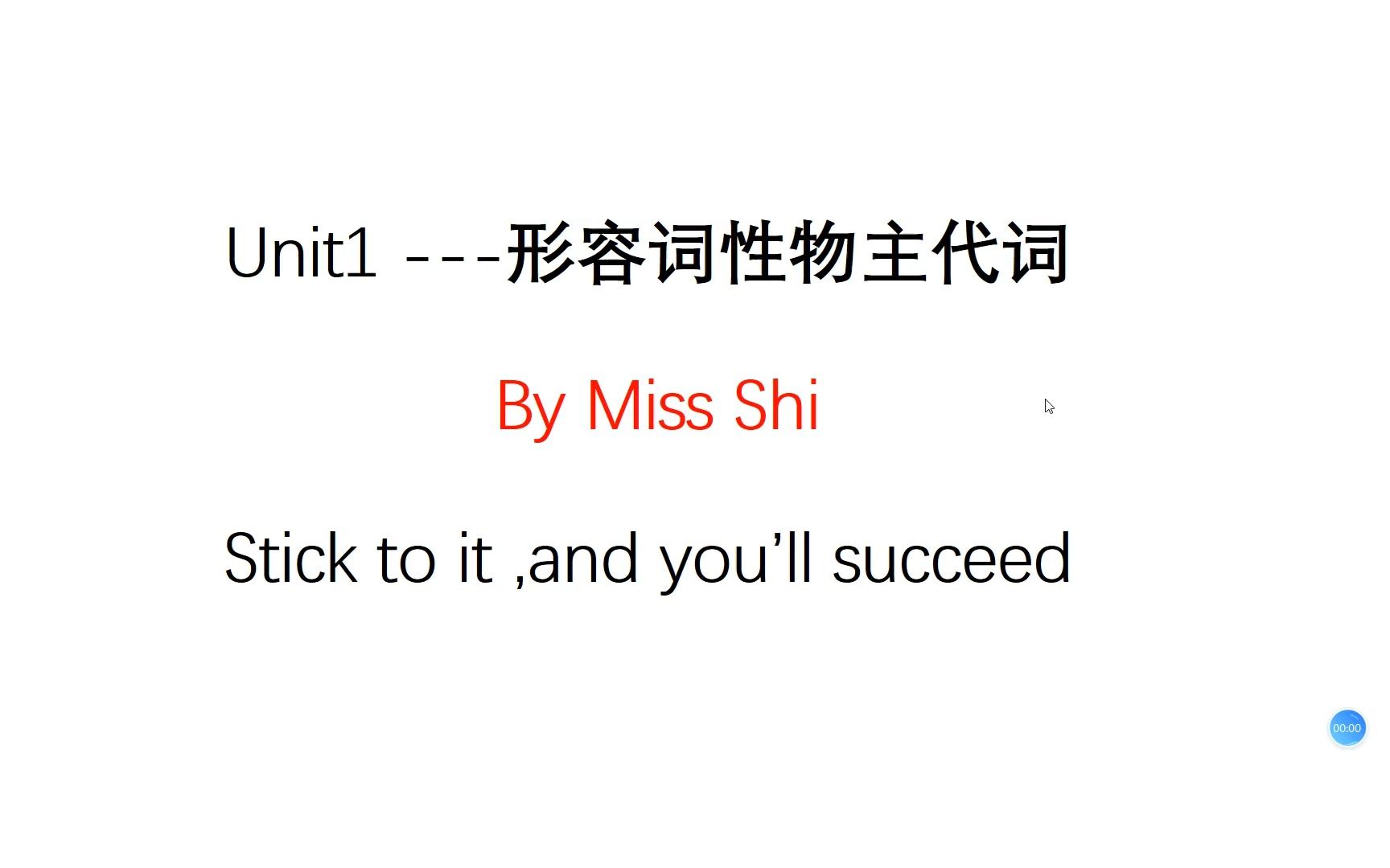 人教版英语七年级上册Unit1--形容词性物主代词的用法