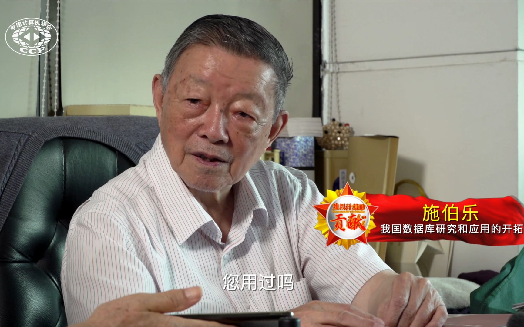 施伯乐:开拓计算机数据库科研与教学之路 | “难以计算的贡献” 访谈