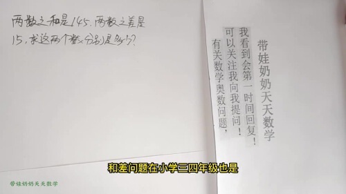 小学奥数,和差问题,深度解析!