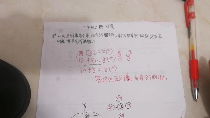 小学数学二年级上册65页11题