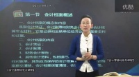2013中级会计视频 会计基础第四章视频教程