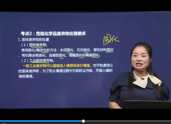 杨亚男讲注安--固废危废有机过氧化物处理