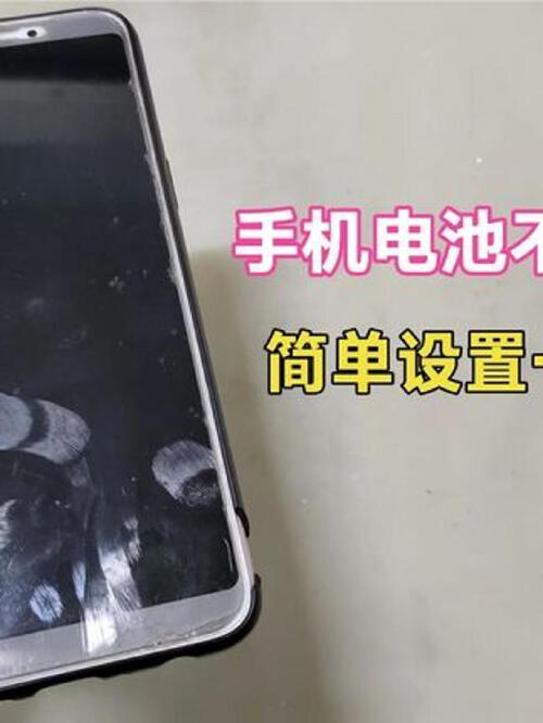 手机电池耗电快不耐用,只要设置一下就能恢复如新?师傅现场演示