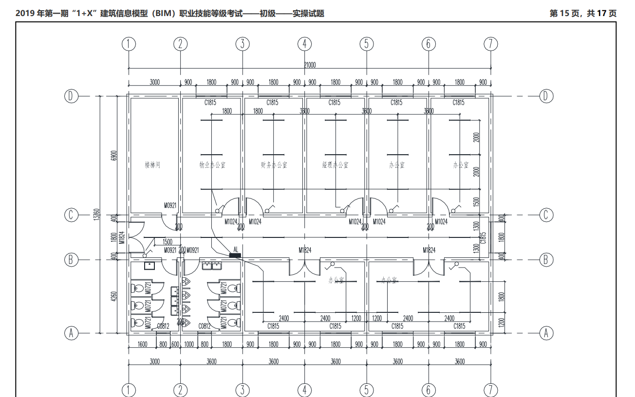 “1+X”BIM2019年第一期初级考试实操题第三题(机电建模)
