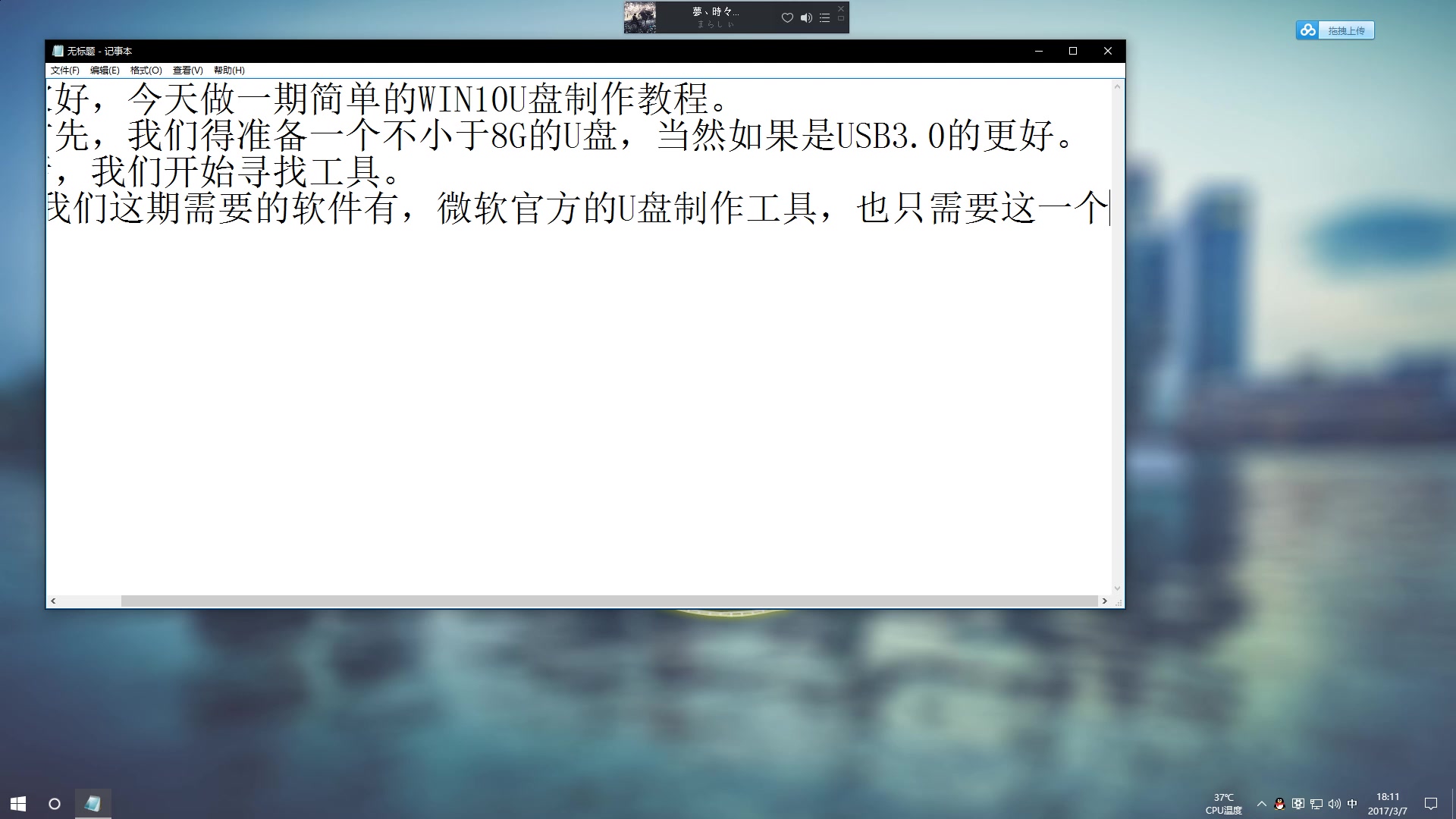 WIN10官方系统U盘制作。