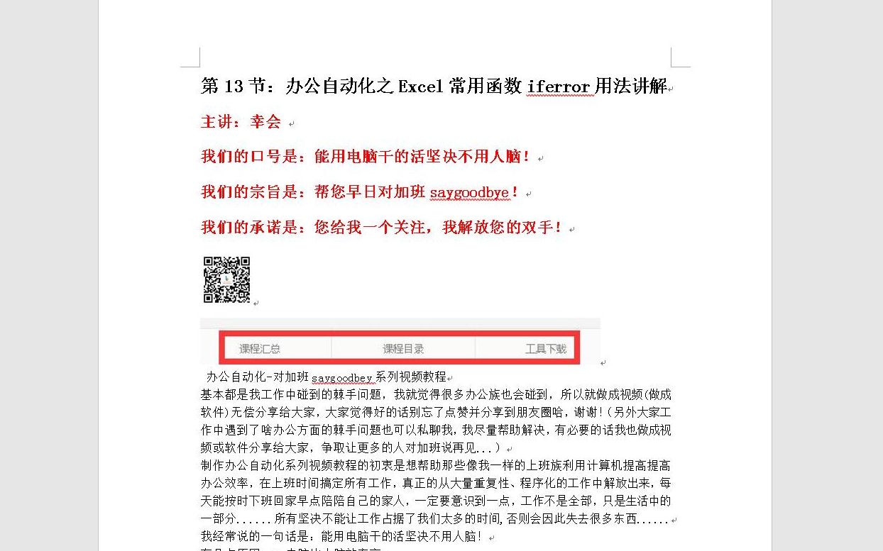 13办公自动化之Excel常用函数iferror用法讲解