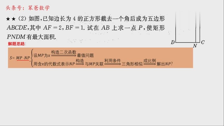 二次函数提优拓展第38题:动点问题,相似定变量,函数找最值