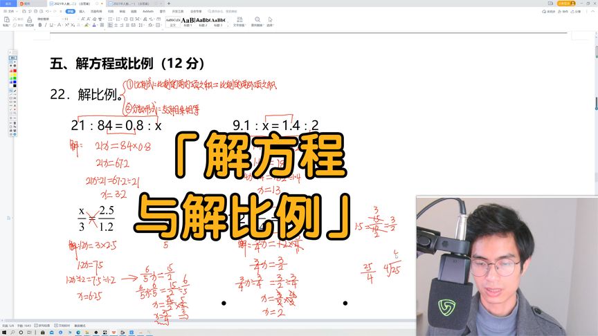 人教版六年级数学下册期中考试押题卷:计算题第22题(考解比例)