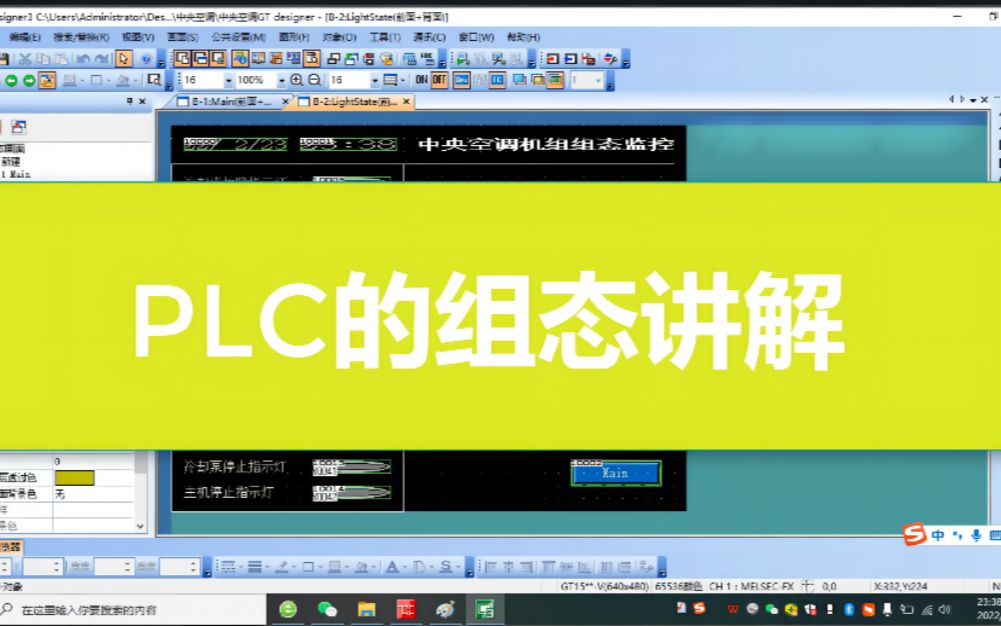PLC毕业设计中常用组态,今天是对PLC组态的讲解