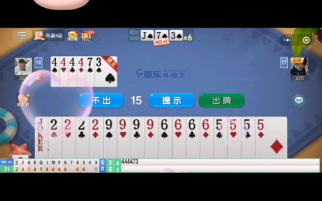 #慌而不乱 “记”上心来#微乐斗地主#记牌技巧#保皇够级