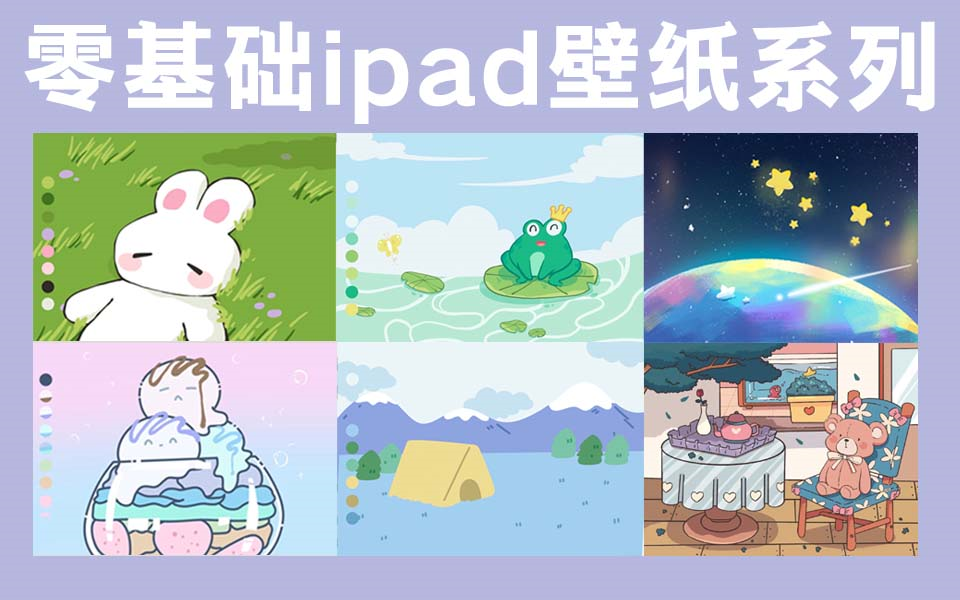 ...简单的手绘壁纸,手把手教你画画系列|procreate壁纸插画教程 新手可学