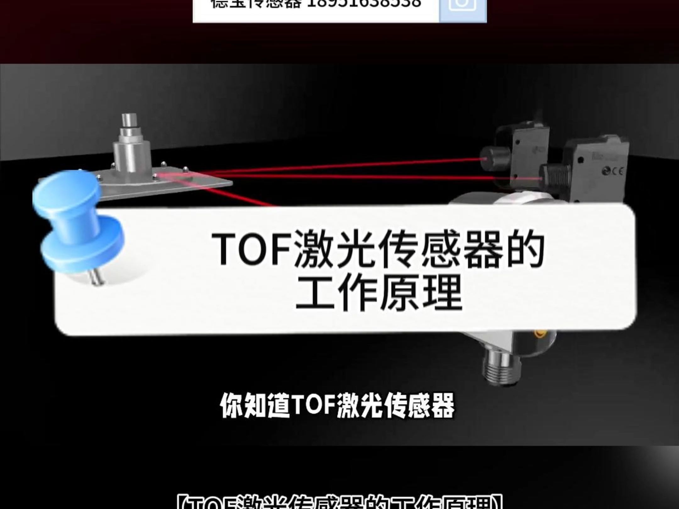 TOF激光传感器的工作原理