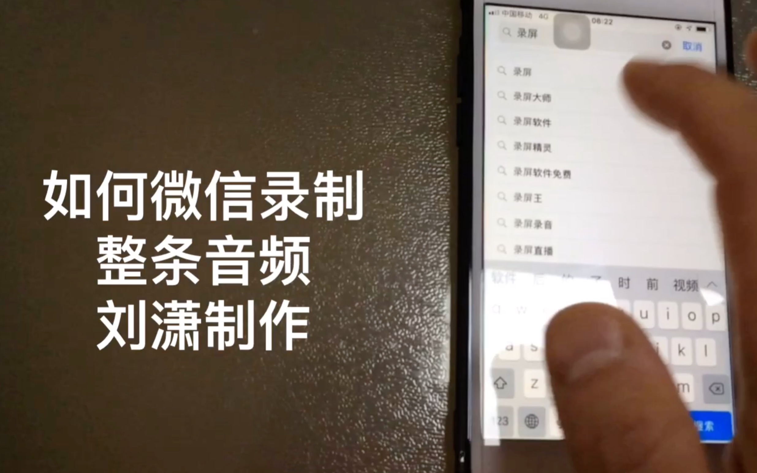如何把微信里的内容录制成音频