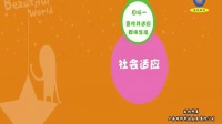 幼儿行为观察与分析 大班《社会-社会适应》