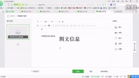 微信公众号——图文素材