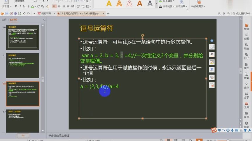 27-老马JavaScript基础-逗号运算符及运算符总结