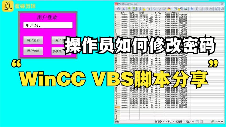 wincc在运行的状态下,操作员如何自己修改用户密码