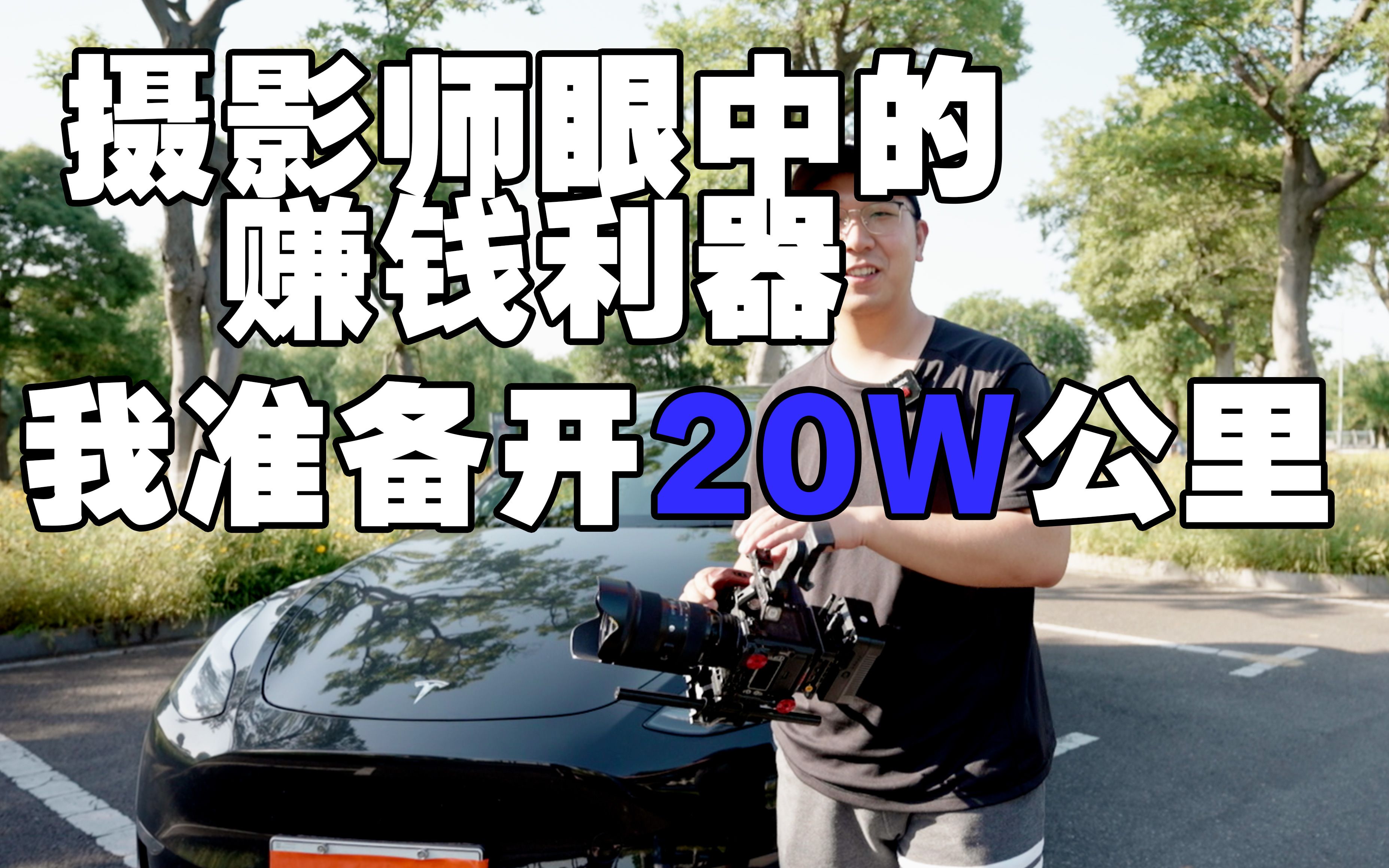 ...行驶6000公里,告诉你特斯拉Model Y最强生产利器,超强装载堪比货拉拉