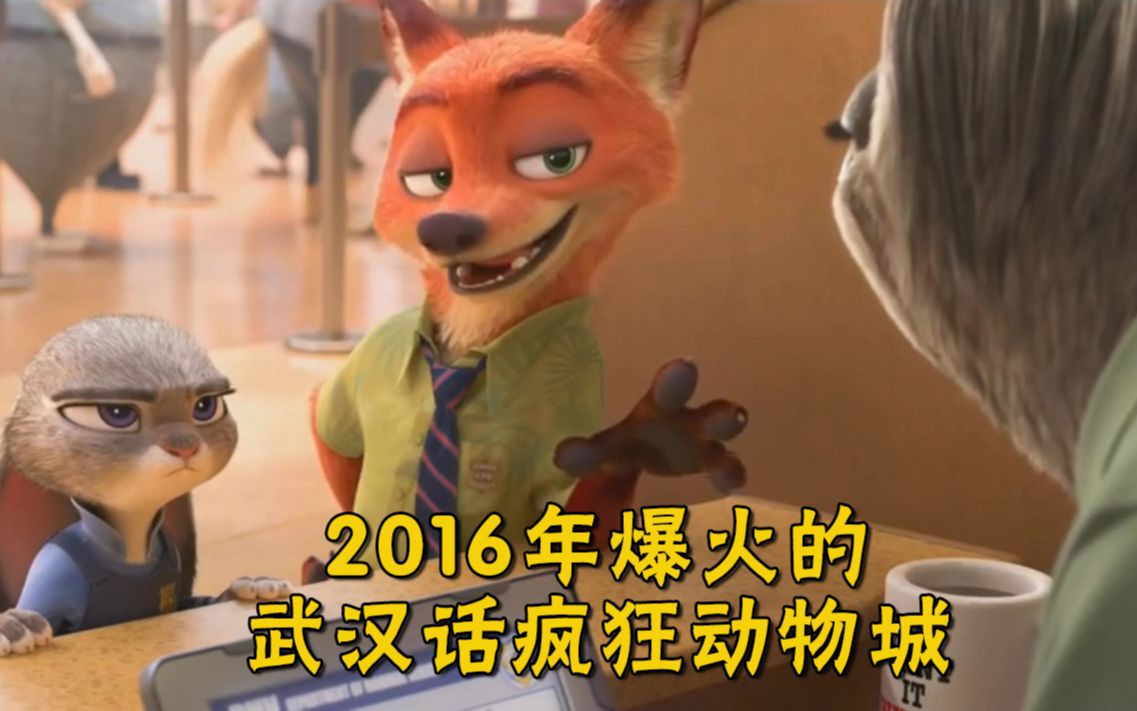 武汉话版疯狂动物城预告:点餐遇到这样的服务员就去别家吃吧!