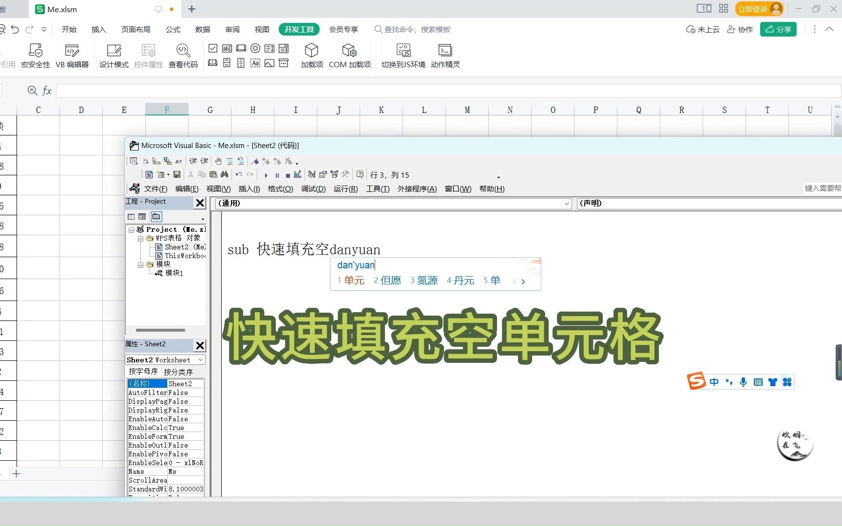 vba 快速填充空单元格
