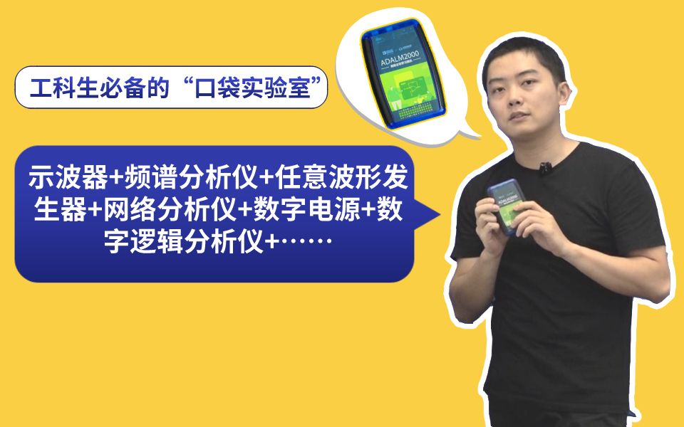手掌大小的仪器含10+功能?ADALM2000(M2K)各路玩法手把手实战教学
