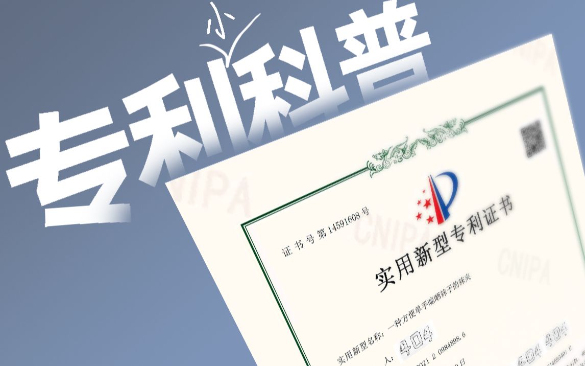 专利是啥玩意儿?| 专利科普